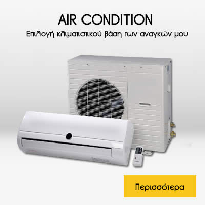 ThermaCool: Συστήματα θέρμανσης και Ψύξης